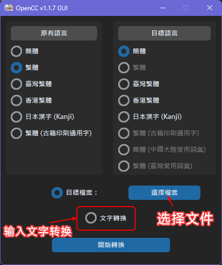 简繁互转，准确率 99.9%！借助 OpenCC 实现 xT/EET 译文简繁自由转换！ - FKMods - 纯粹的模组沟流中文轻社区
